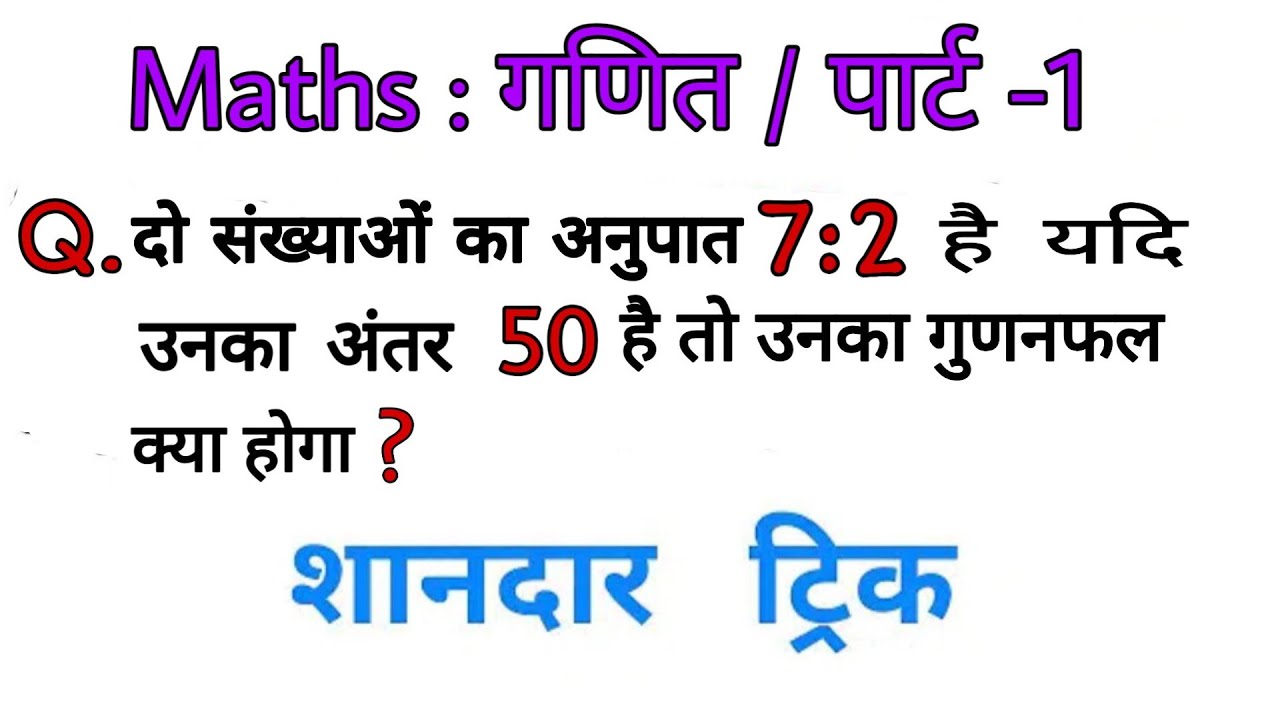 Maths very important Question for All Exam || Short trick - YouTube