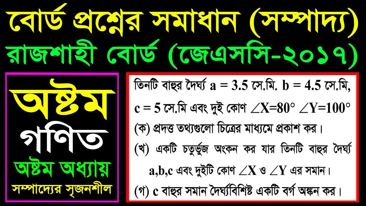 JSC Math Sompaddo ll Board Question Solution (Rajshahi 2017) | Eight ...