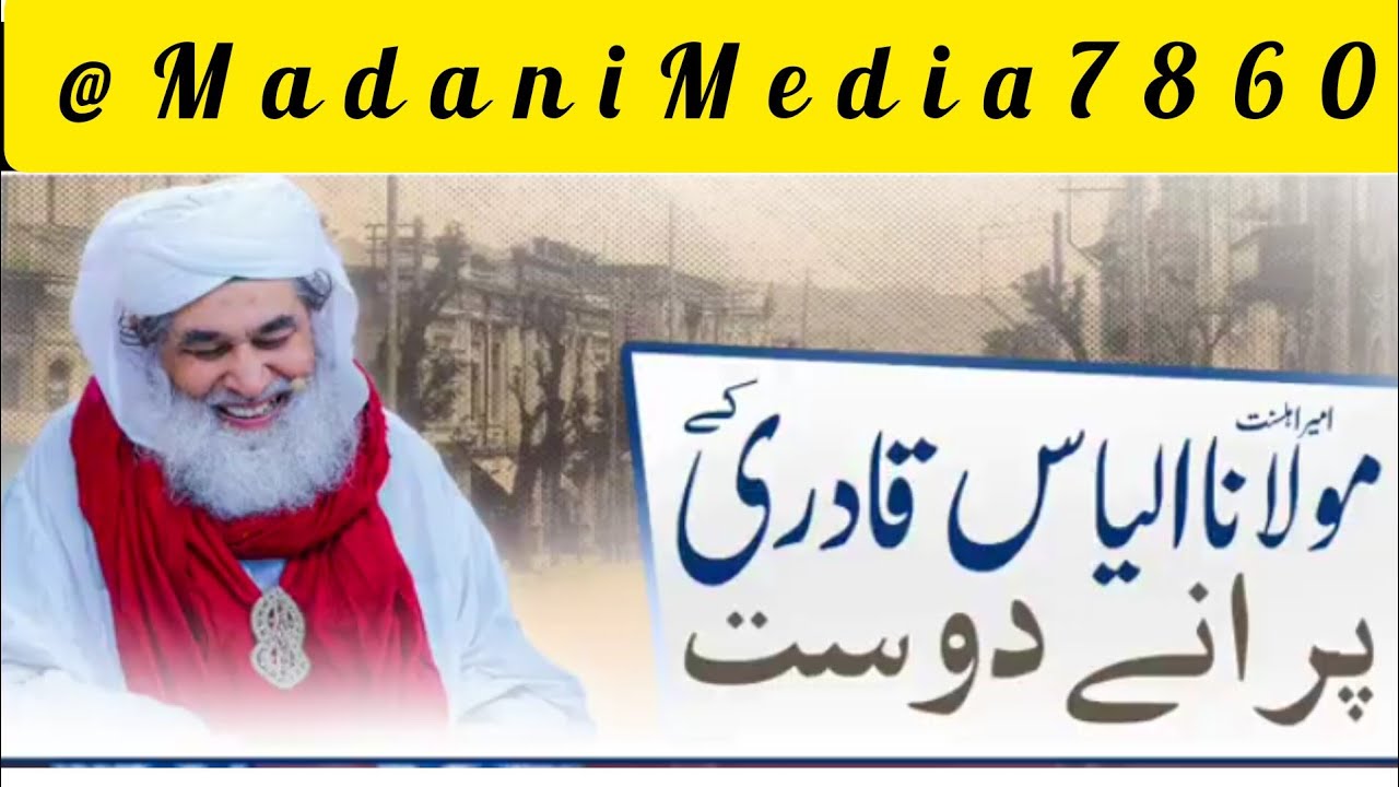 Molana Ilyas Qadari Saab ki Porany Dost..|Dawateislami|MadaniMedia7860 ...
