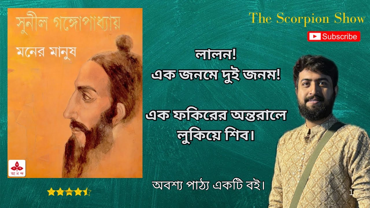 Bengali book review| Moner Manush ~ book discuss| Sunil Gangopadhay ...