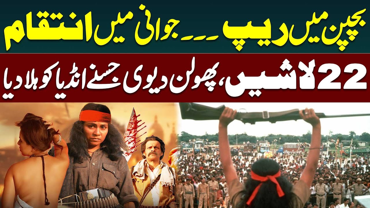 Phoolan Devi: The Untold Story Of The Bandit Queen | Phuln Devi Kon Thi ...