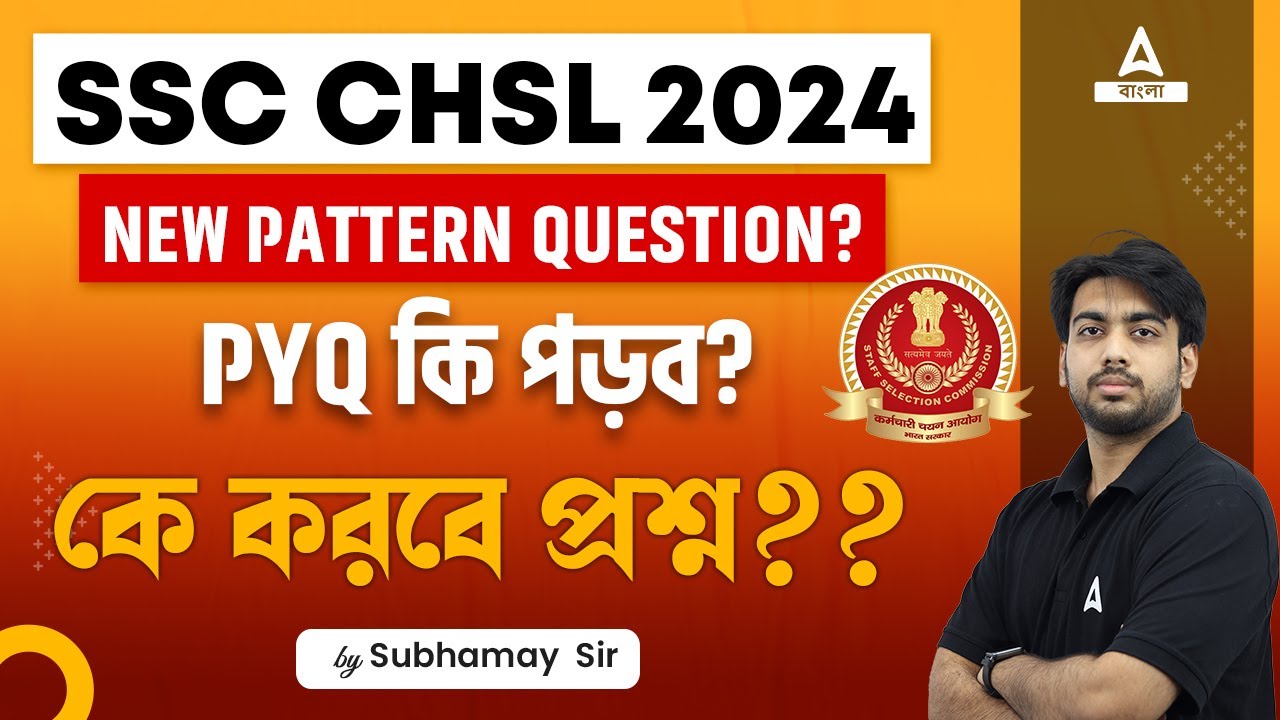 SSC CHSL Exam Pattern 2024 Bengali New Questions Pattern Important ssc-chsl-exam-pattern-2024-bengali-new-questions-pattern-important