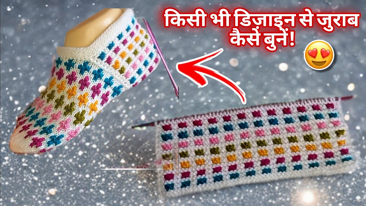 Moza, Jurab kaise banate hain | how to knit socks | knitting shoes for ...