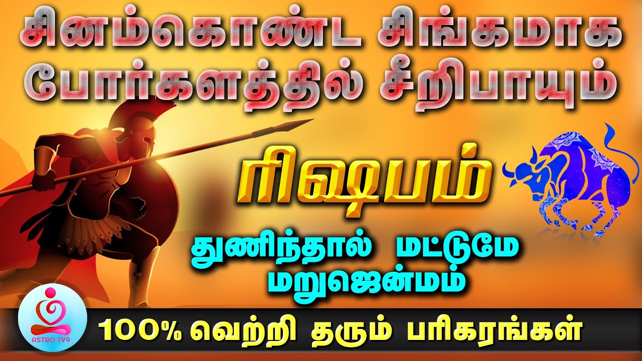 RISHABAM | சினம்கொண்ட சிங்கமாக போர்க்களத்தில் சிரிப்பையும் ரிஷபம் | # ...