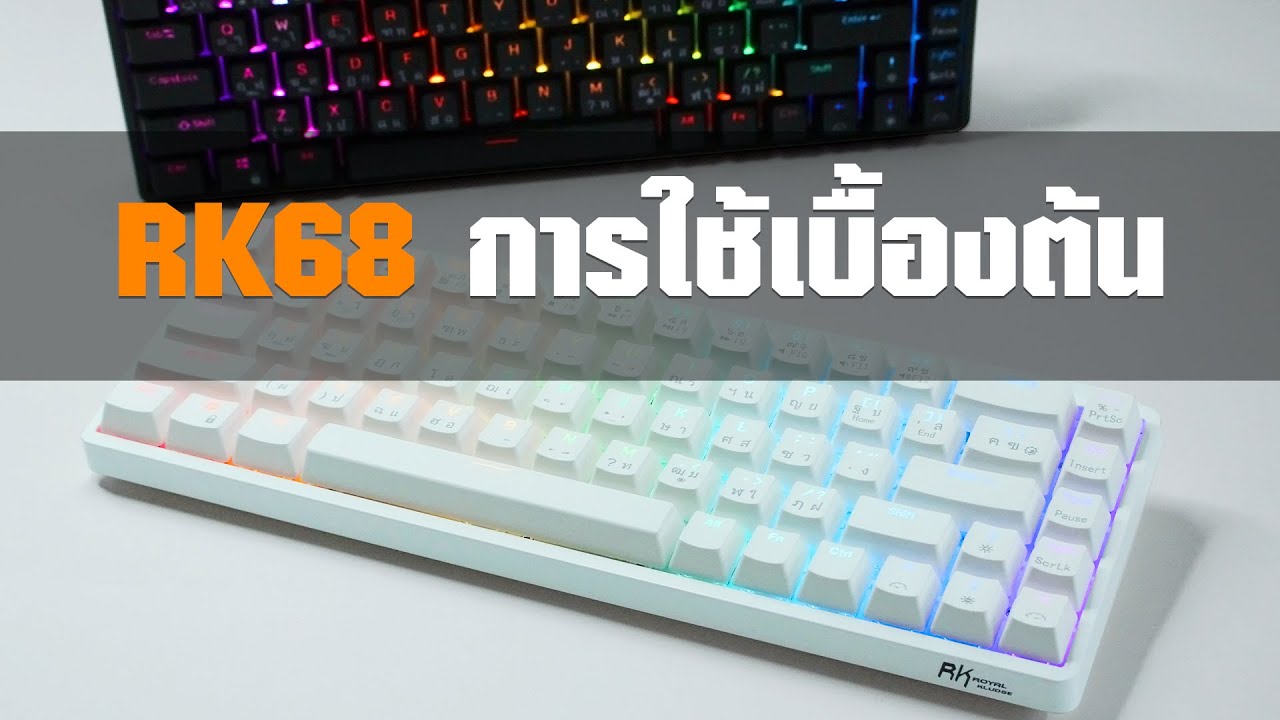 การใช้ RK68 แบบยากๆเข้าใจไม่ง่าย | มีโปรพิเศษด้วยแหละ - YouTube