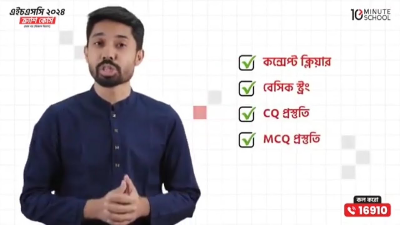 HSC 24 Crash Course | HSC 2024 Batch | 10 Minute School Course | - YouTube