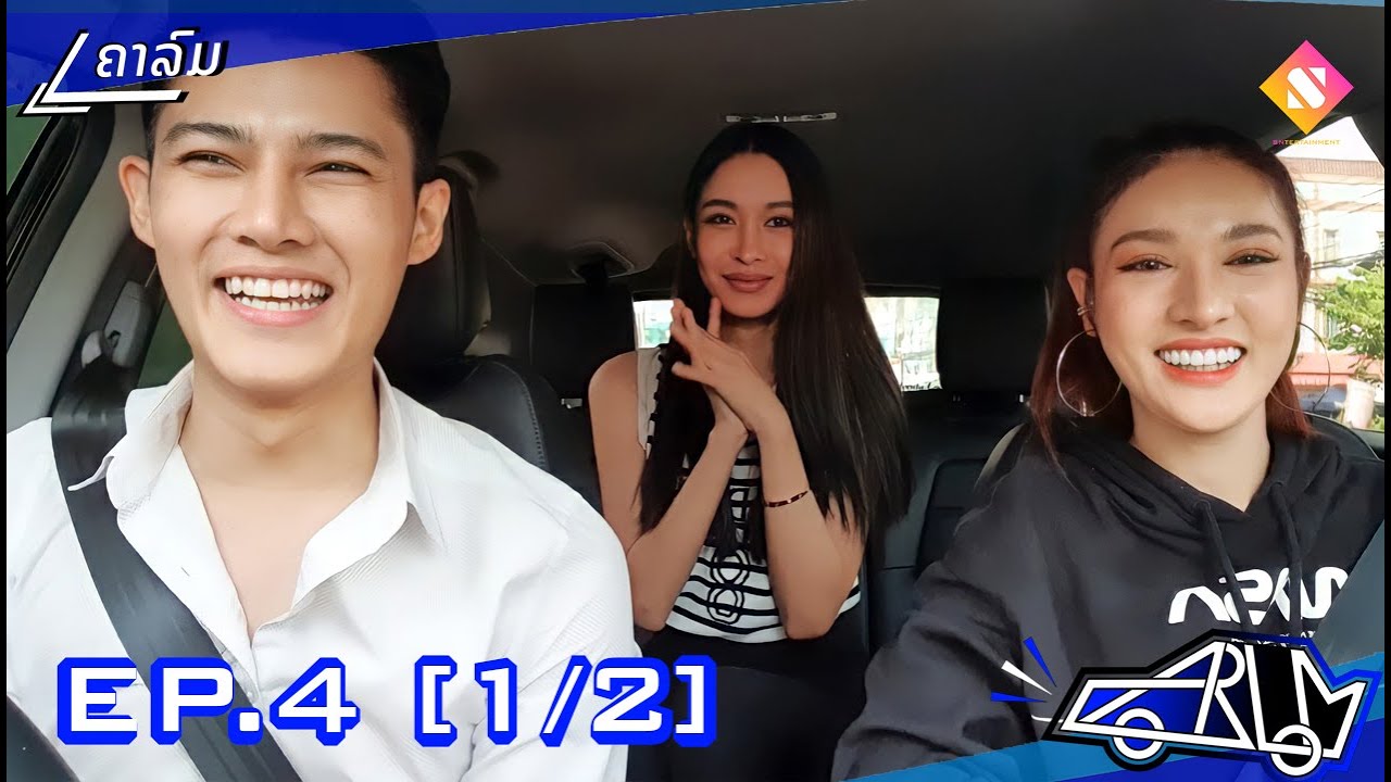 ລາຍການຄາລົມ Carlom EP.4 [1/2] ເຈນນີ້ ຕົ້ນຄຳ & ຫລິງຫລິງ ປິຍະດາ ...