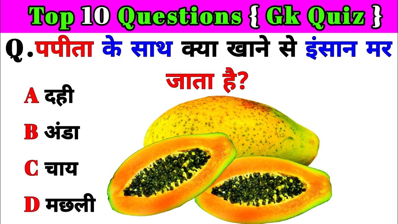 Gk Quiz | Gk Questions | Gk In Hindi | Gk india| Gk G2G Book - YouTube