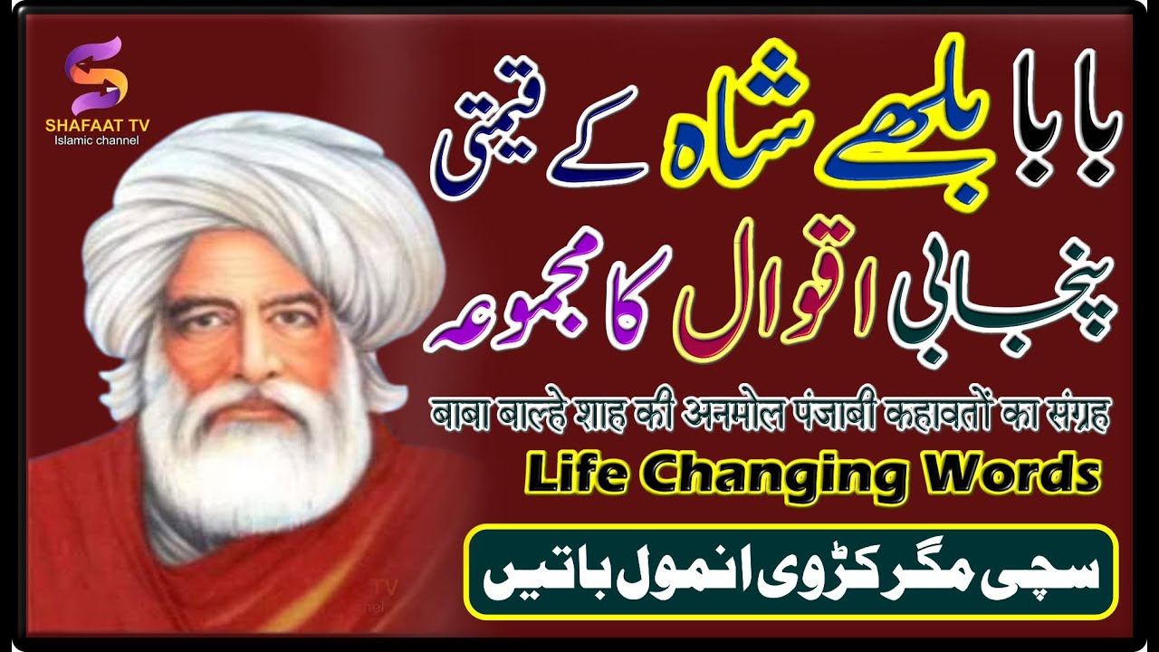 Bulleh Shah | Bulleh Shah Shayari | Bulleh Shah Poetry | Bulleh Shah ...