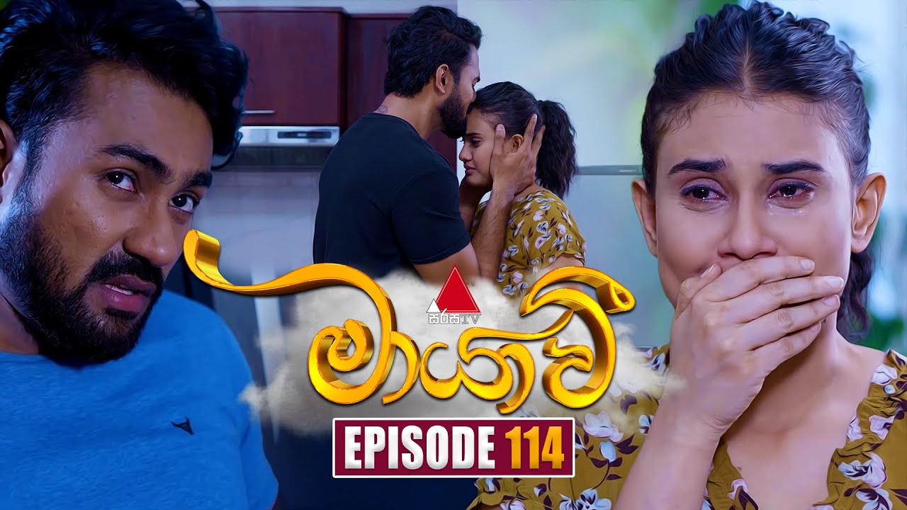 Maayavi (මායාවී) | Episode 114 | 10th February 2025 | Sirasa TV - YouTube