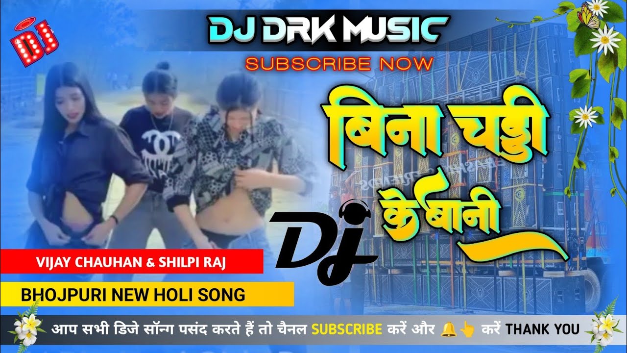 #New Dj Remix Bina Chaddy Ke Bani #vijay chauhan | बिना चड्डी के बानी ...