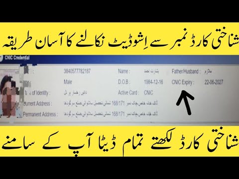 how to check cnic issue date online | cnic issue date check online | waheed tech - YouTube