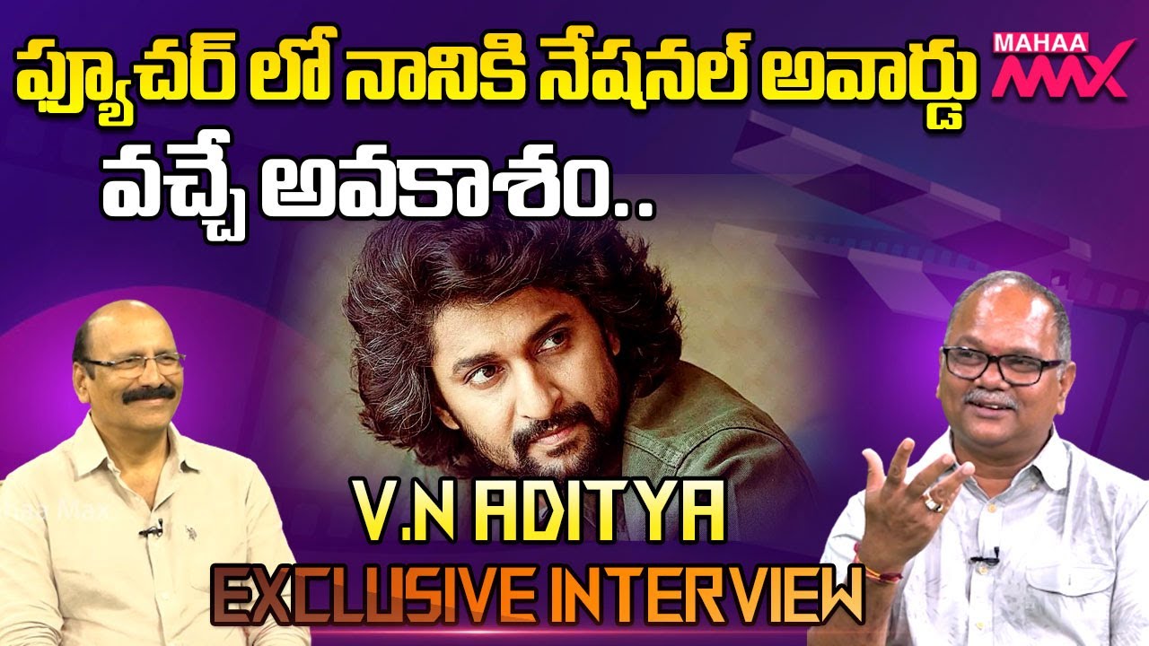 ఫ్యూచర్ లో నానికి నేషనల్ అవార్డు వచ్చే అవకాశం | Nani | V N Aditya ...