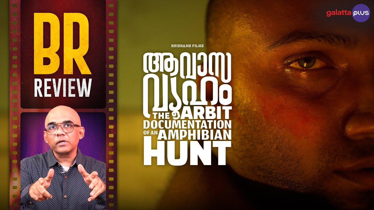 Aavasavyuham Movie Review By Baradwaj Rangan | Krishand | Ajayaghosh ...