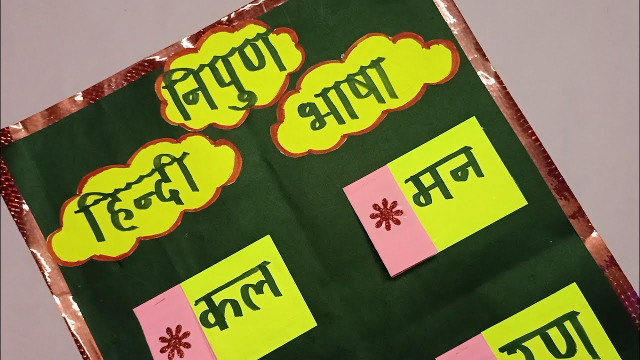 hindi tlm, tlm for primary school, hindi bina matra walae shabd, tlm ...