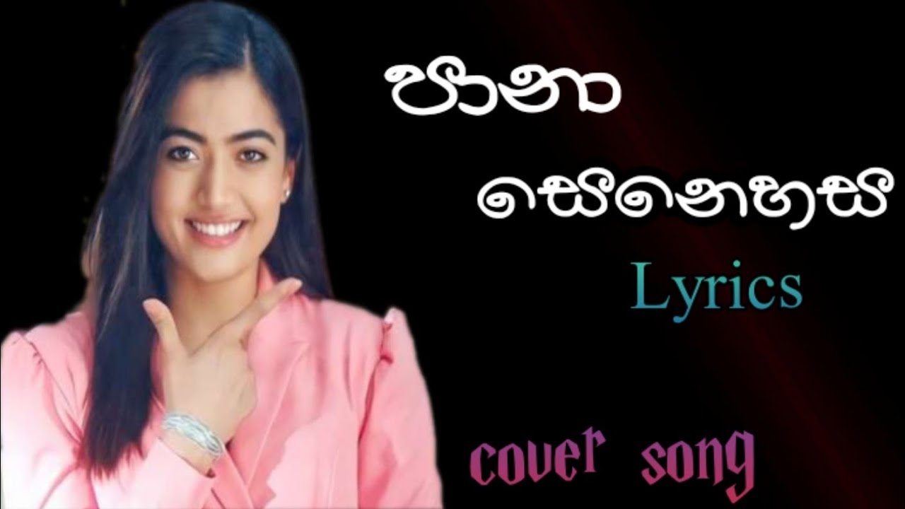 Pana Senehasa | pana senehasa lyrics | පානා සෙනෙහස | pana senehasa ...