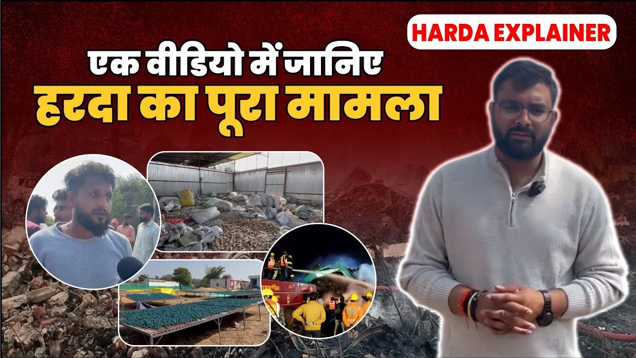 HARDA EXCLUSIVE : Harda Blast के पीड़ितों का दर्द सुनकर कलेजा फट जाएगा ...