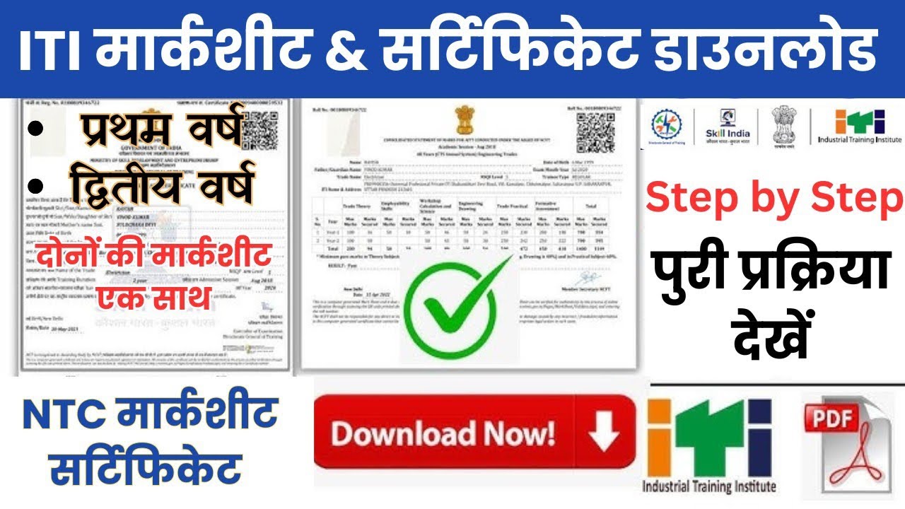 ITI NCVT Marksheet & Certificate Download | NTC मार्कशीट & सर्टिफिकेट ...