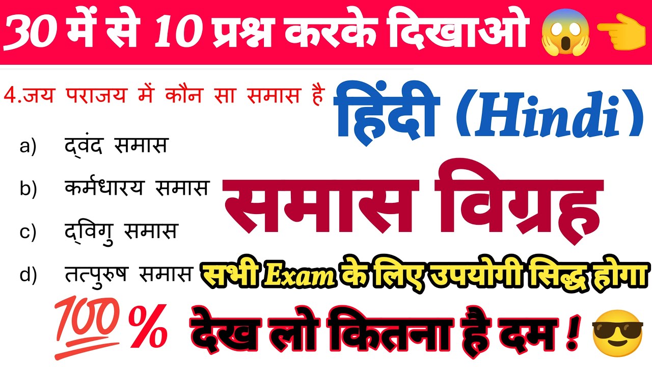 Hindi Samas Mcq Questions hindi Grammar Mcq For Competitive Exams hindi hindi-samas-mcq-questions-hindi-grammar-mcq-for-competitive-exams-hindi