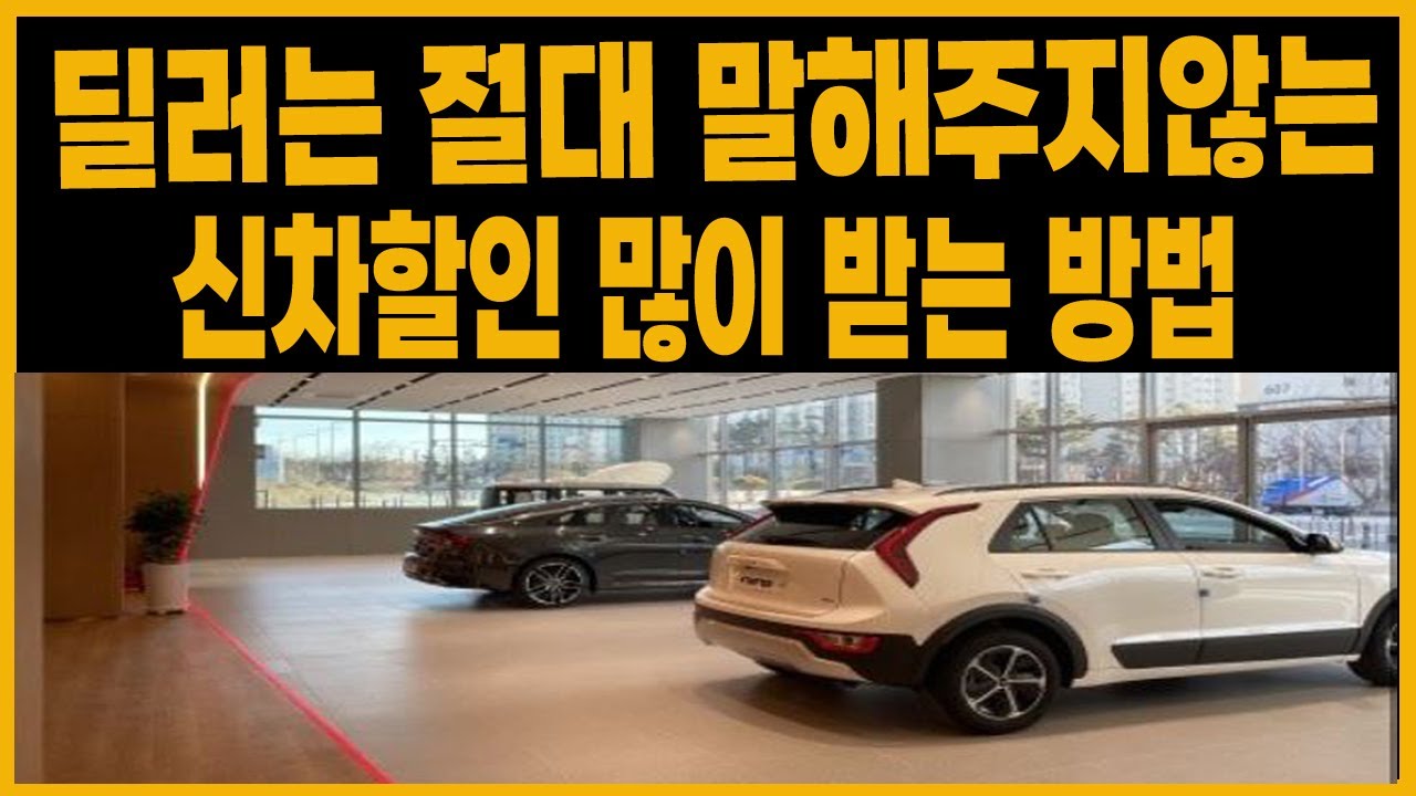 신차할인 잘받는 방법 현대차 기아차 제네시스 신차구매 리스 장기렌트 할부 쏘렌토 카니발 스포티지 그랜저 K8 G80 G90