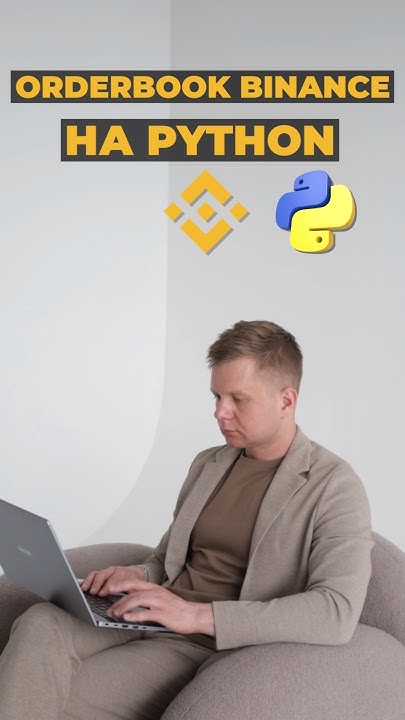 Как получить orderbook на Binance с помощью Python #binance #python - YouTube