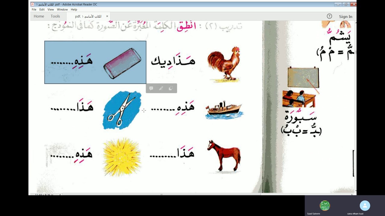 Jamal Arabic Course Class 63 - Al Kitab Al Asasi Vol 1 Unit 11 - YouTube