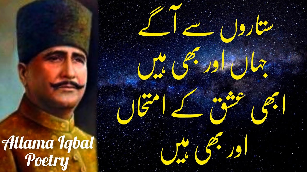 Sitaron Se Aage Jahan Or Bhi Hain | Abhi Ishq Ke Imtihan Or Bhi Hain ...