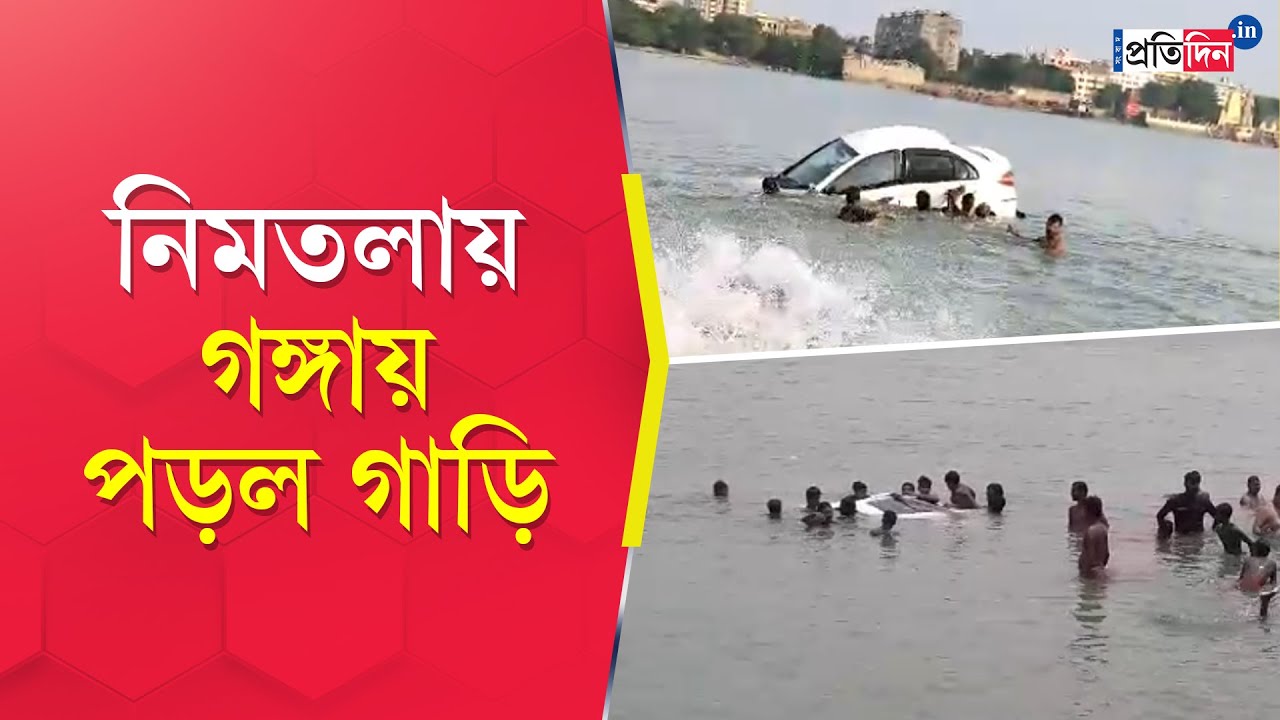 Nimtala Ghat Incident: Suddenly, a car lost control and fell into the ...