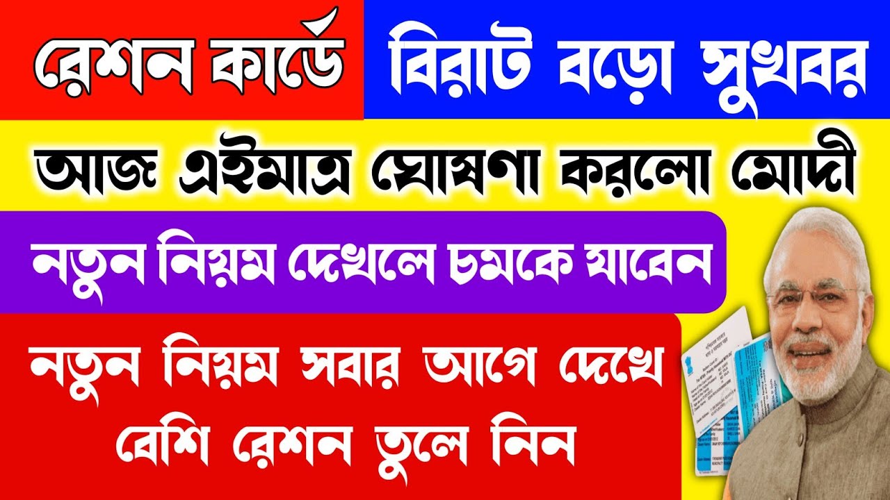 ration card | ration card new update | wbpds ration card status check ...