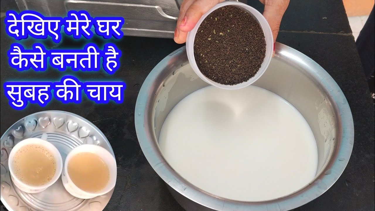Subah ki mast chai | Tulsi ki chai ki recipe | Meera's tips | - YouTube