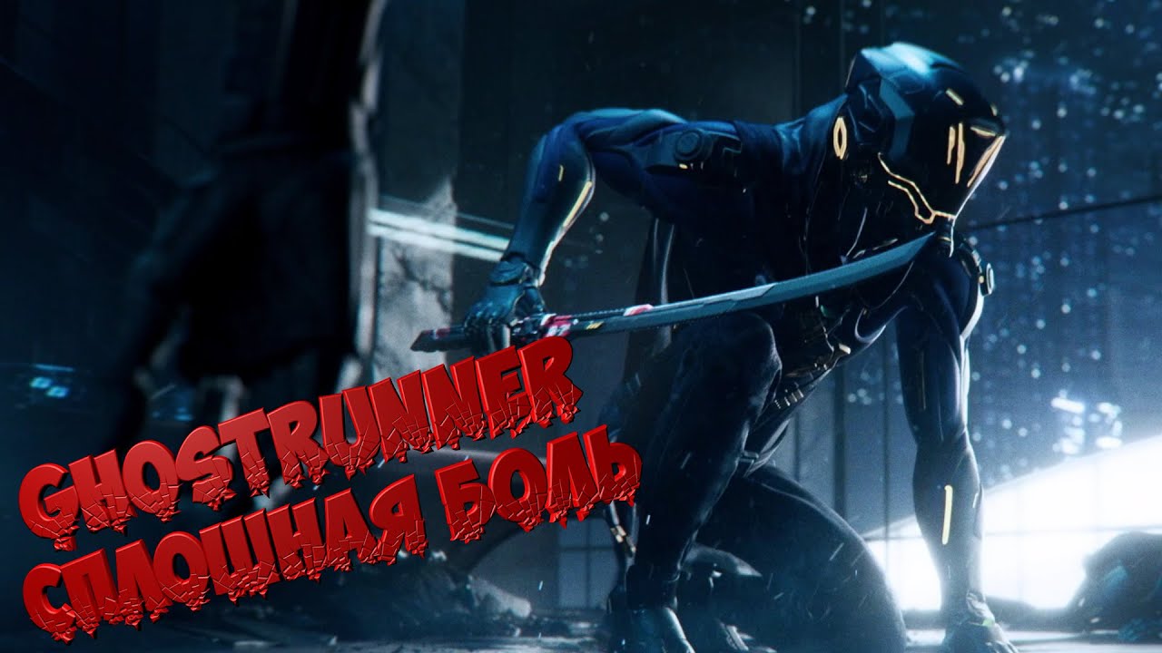 Прыгай падай крики попа боль # 1 Ghostrunner - YouTube