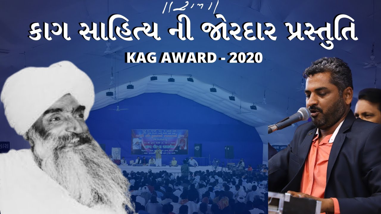 Hareshdan Gadhvi || Kag Award 2020 || Morari bapu - Majadar || Kag bapu ...