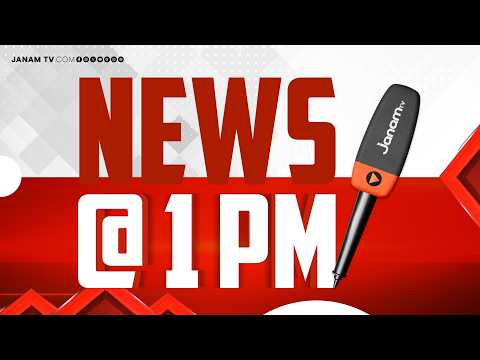 #LIVE- ഉച്ചവാർത്ത | 1PM NEWS | 28-04-2026 | JANAM TV | MALAYALAM NEWS TODAY | LATEST NEWS