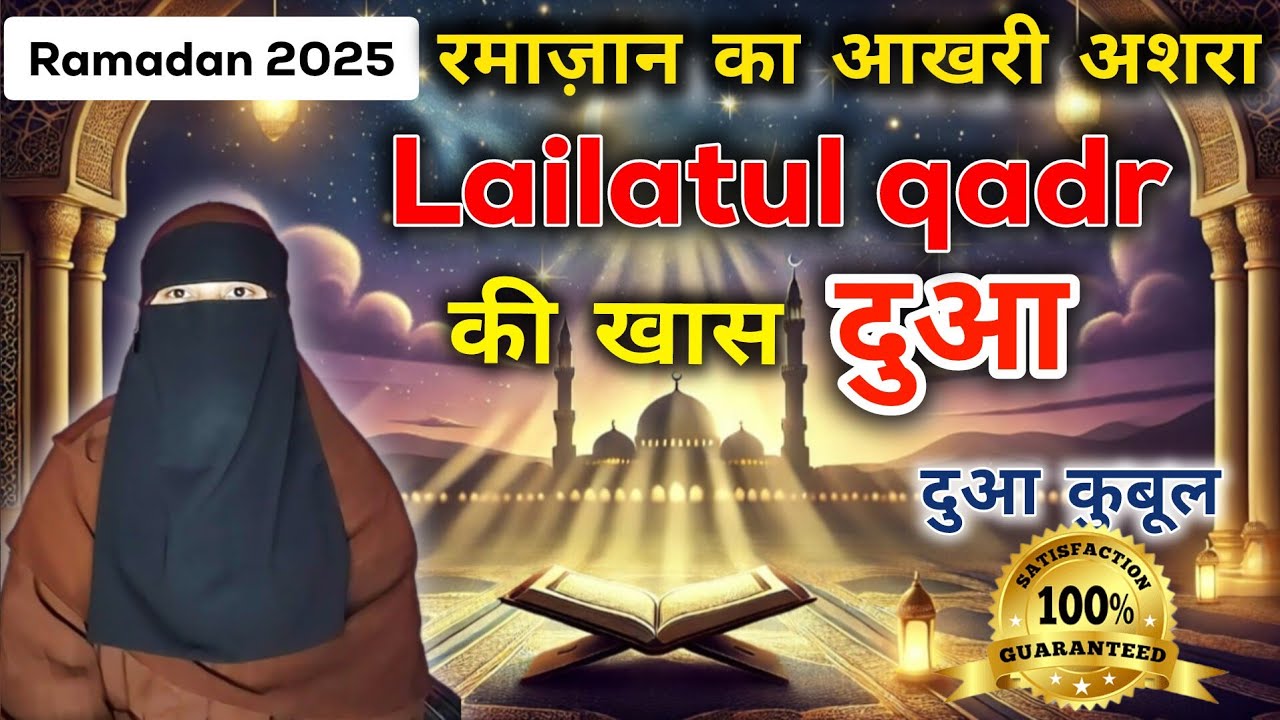 Laylatul qadr ki dua 🤲|| Laylatul qadr ki khaas dua🤲 || shabe raat ki ...