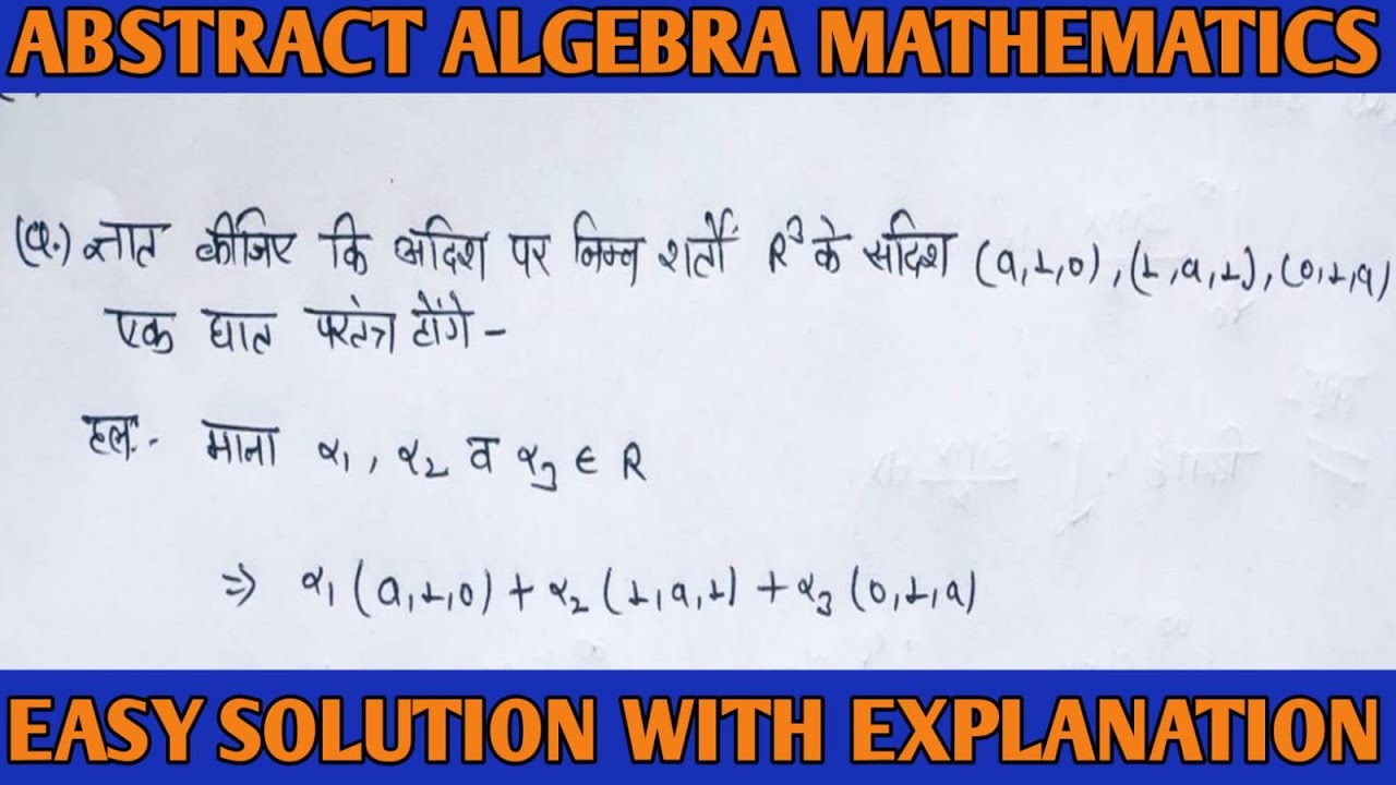 Abstract algebra solution | abstract algebra in hindi | - YouTube