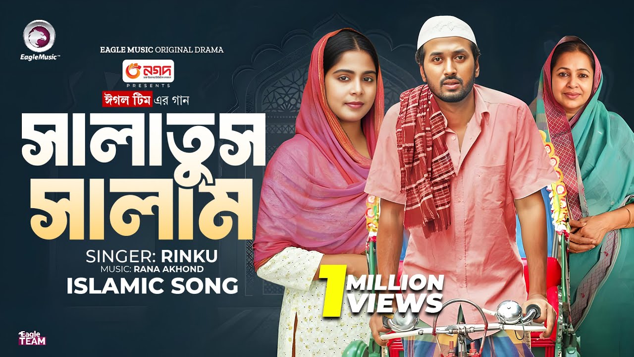 Salatus Saalam | সালাতুস সালাম | Islamic Song 2024 | Rinku | Sabuj Ahmed, Mumu Islamic Song 2024 ...