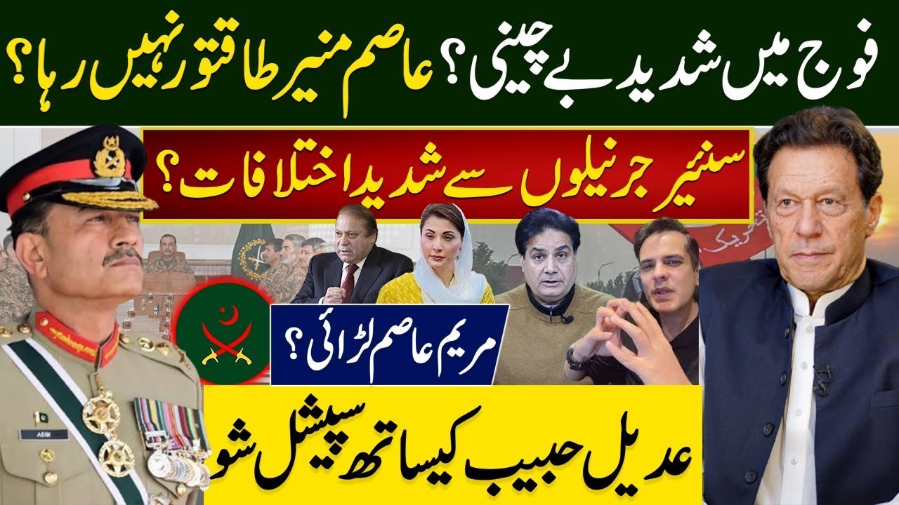 “Big Turmoil in the Army? Is Asim Losing Power? Special Show with Adeel ...