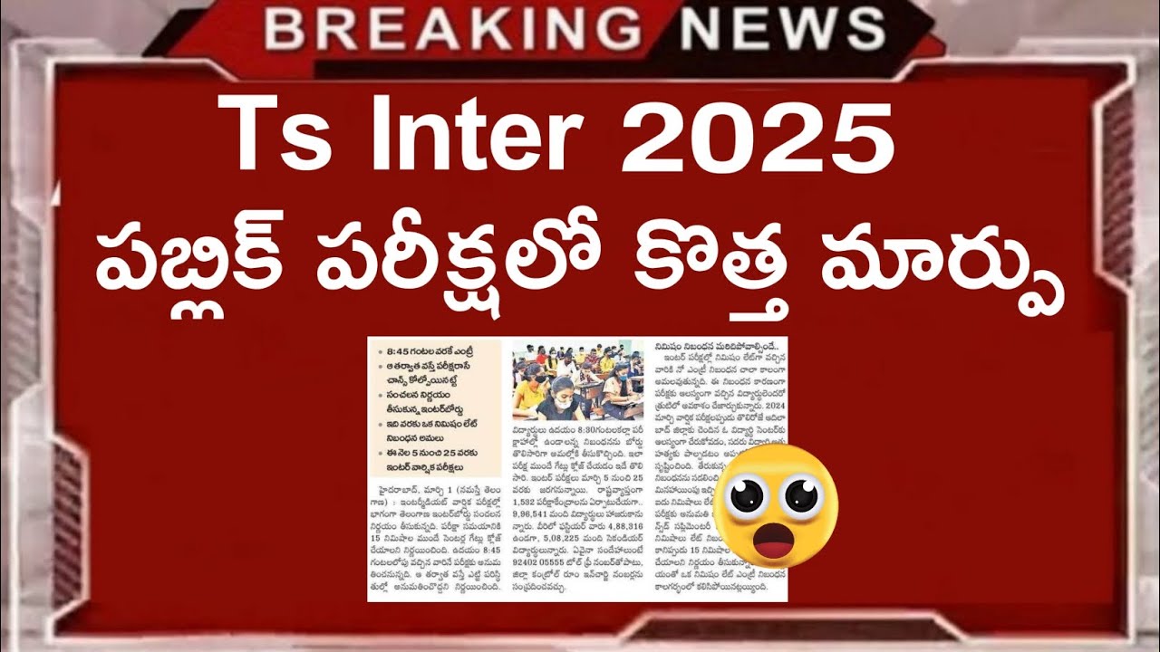 ts inter exams 2025 big update - YouTube
