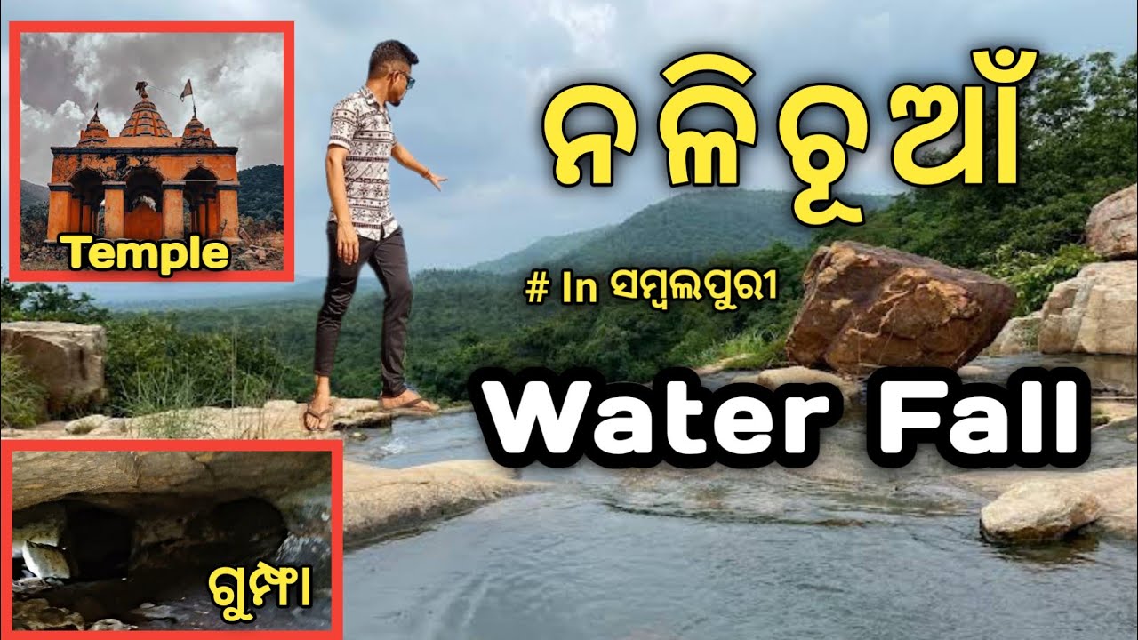 Nalichuan Waterfall Bargarh Odisha | ନଳିଚୂଆଁ ଜଳପ୍ରପାତ | Lord Krishna ...