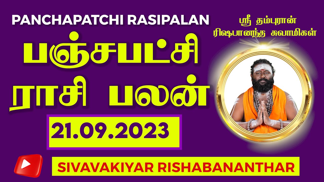 பஞ்ச பட்சி ராசிபலன் 21-09-2023 | Pancha Patchi | #dailyhoroscope # ...