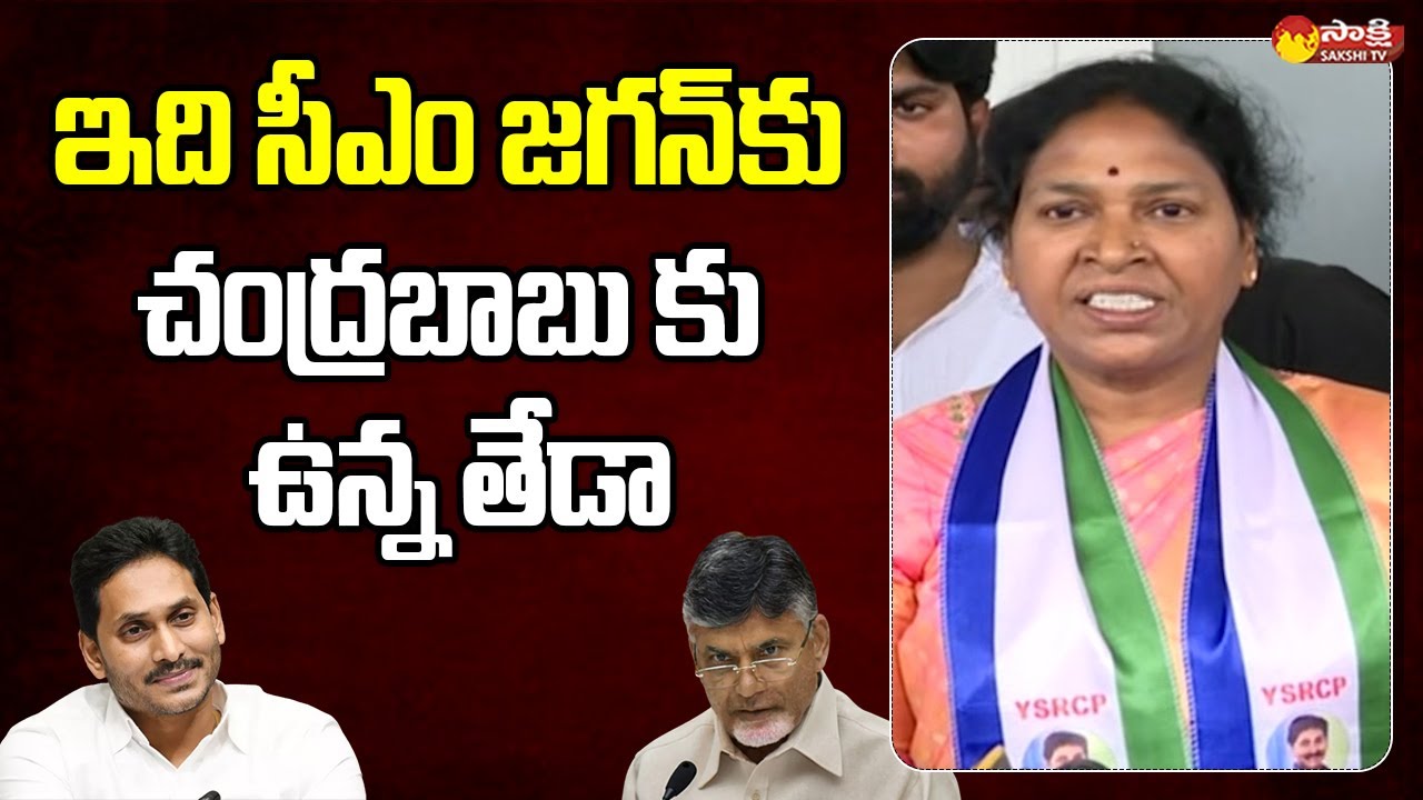 Pothula Sunitha Superb Words About CM Jagan | Chandrababu @SakshiTVLIVE ...
