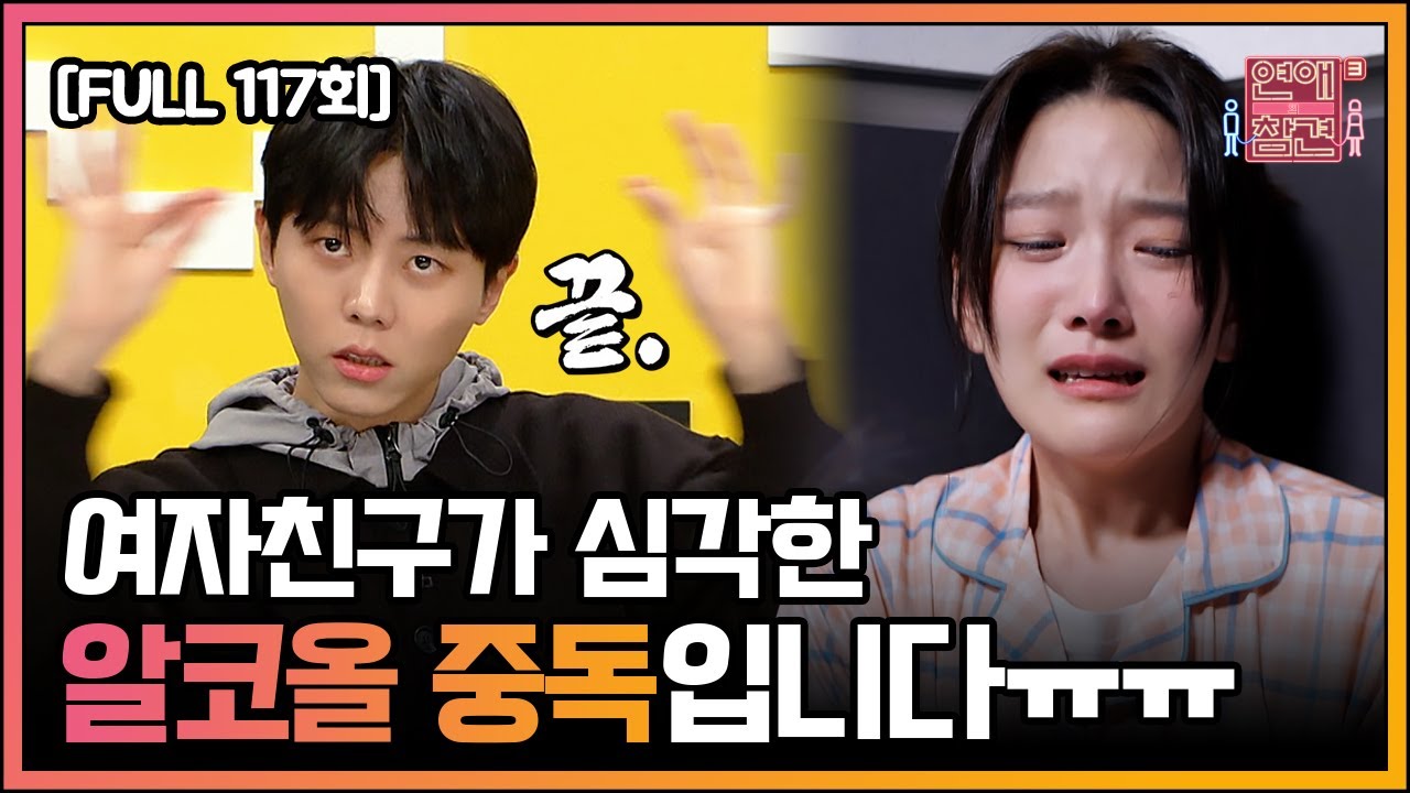 [FULL영상] 연애의 참견3 다시보기 | EP.117 | KBS Joy 220329 방송 - YouTube