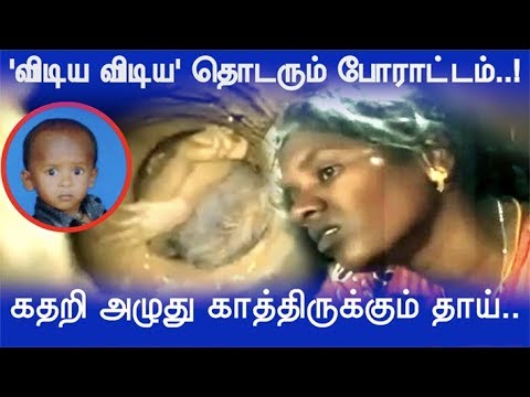 சுஜித்தின் உண்மை நிலை என்ன | Trichy Sujith |Asianet News Tamil - YouTube