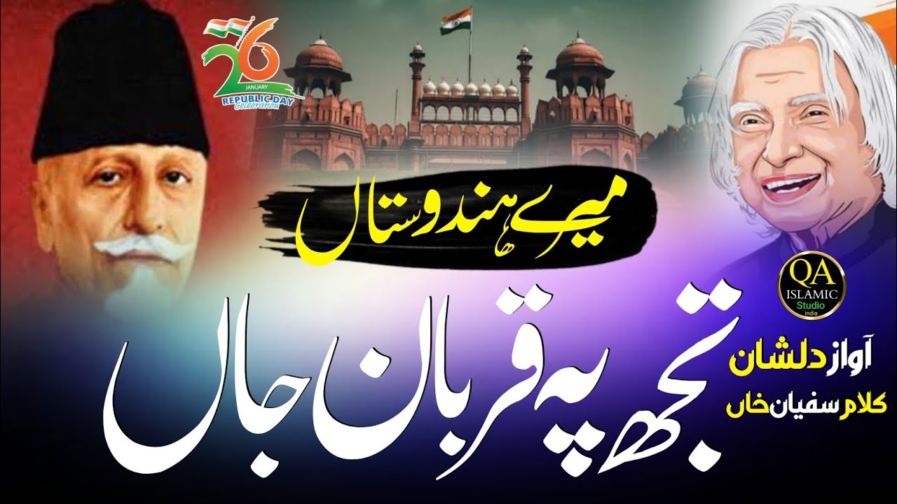 26 January Par Tarana 2024 || mere pyare watan mere hindustan || new ...