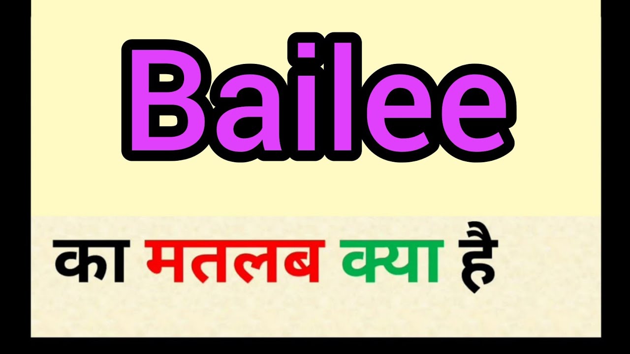 bailee-meaning-in-hindi-bailee-ka-matlab-kya-hota-hai-word-meaning