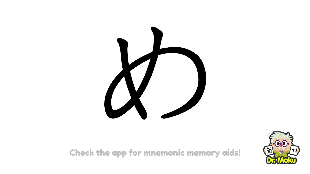 Learn Hiragana me め - Hiragana practice words with audio - YouTube