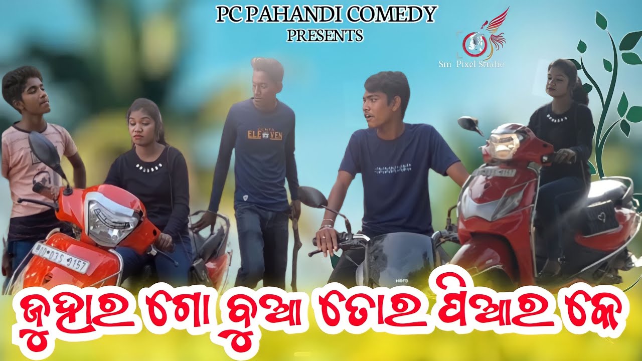 Sambalpuri New Comedy Juhar Go Bua Tor Piyar Ke ( ଜୁହାର ଗୋ ବୁଆ ତୋର ...