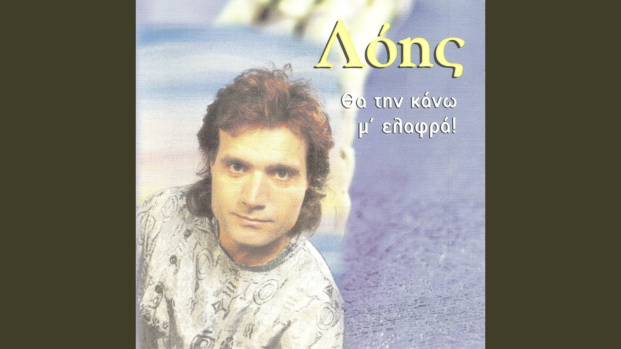 Θα με ζητάς - YouTube