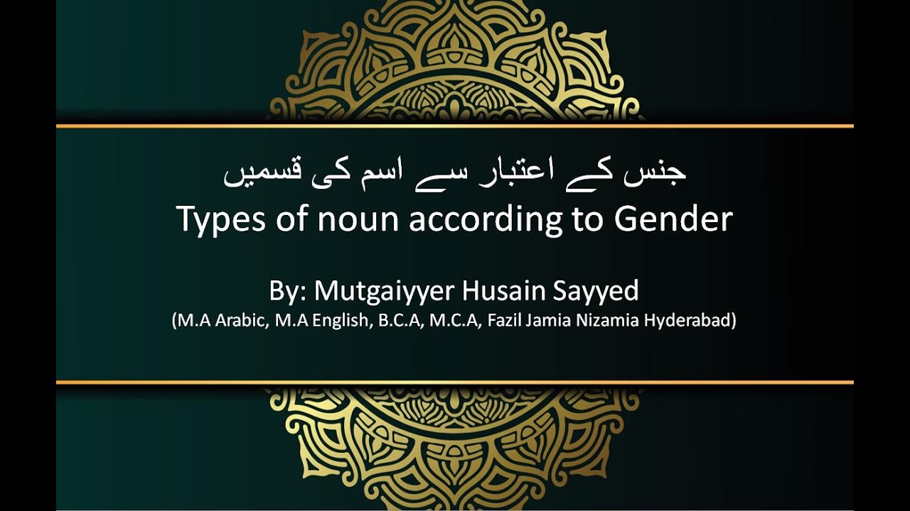 EP 3 | Types of Ism(Noun) according to Gender muzakkar aur muannas ...
