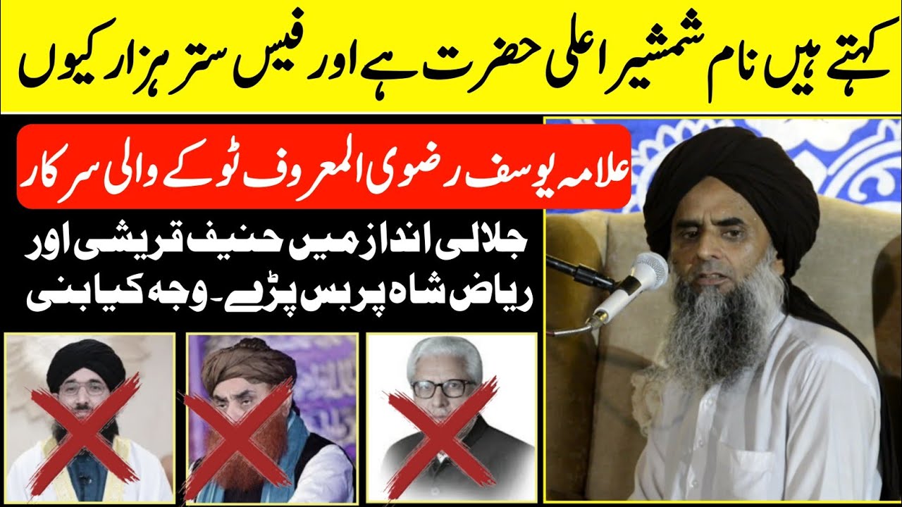 Allama Yousaf Rizvi toky wali sarkar new Bayan | mufti hanif Qureshi ...